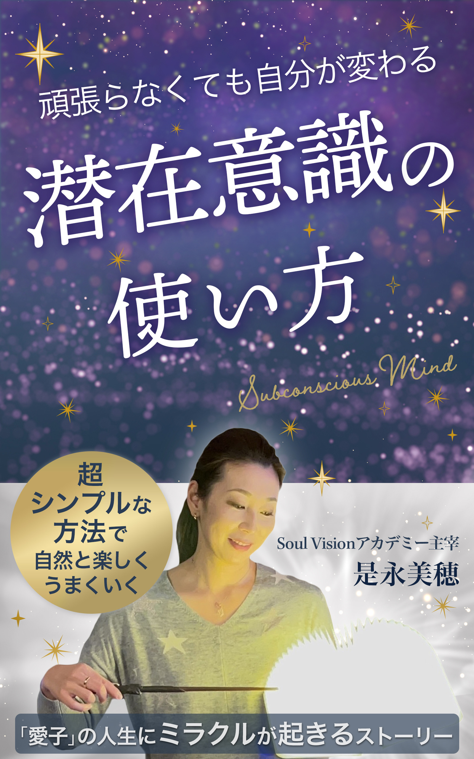 オフィシャルサイト | 魂と意識のSoul Vision アカデミー